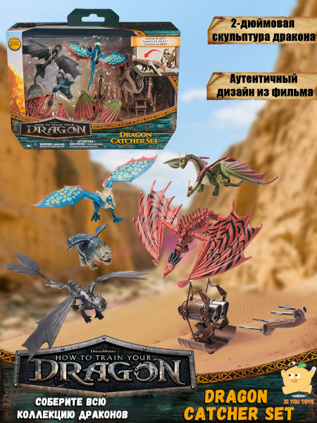 Дракон Spin Master How To Train Your Dragon Catcher Set / Игровой набор ...