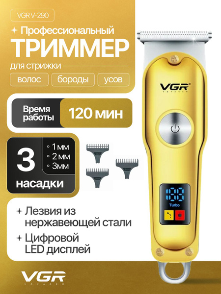 VGR Машинка для стрижки V-290, золотой купить на OZON по низкой цене (2193465544)