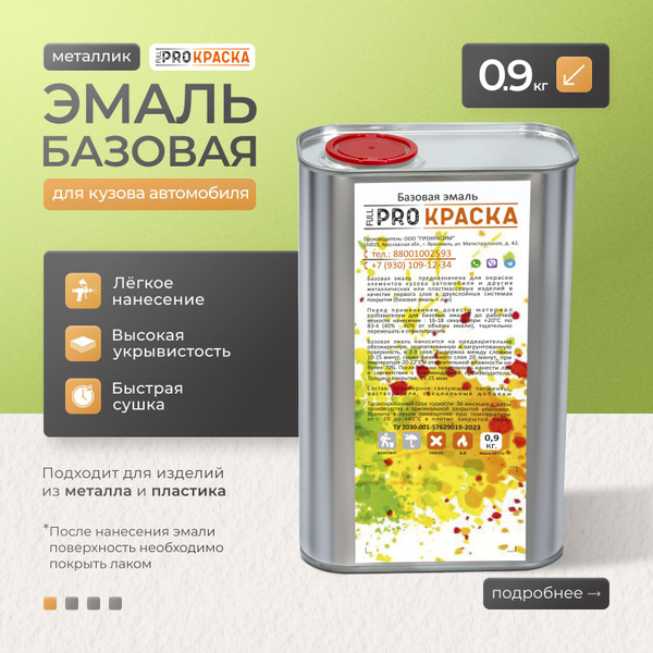 VW/Skoda Pure White LC9A 0,9 кг, Базовая эмаль автомобильная FULL PRO ...