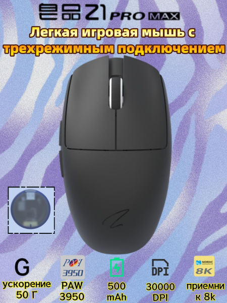 Игровая мышь беспроводная ZAOPIN беспроводная ZAOPIN-Z1 PRO , черный, черный матовый,ZAOPIN Z1 ...