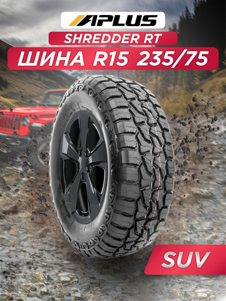 APLUS Shredder RT Шины летние 235/75 R15 110, 107Q BN047485 (2142495966)