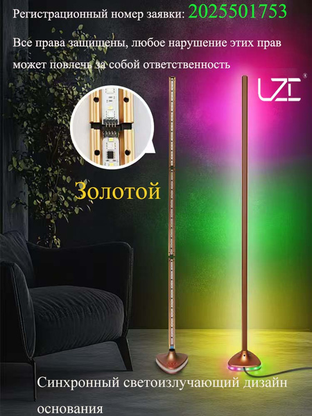 Золотой торшер напольный c RGB купить на OZON по низкой цене (2097543482)