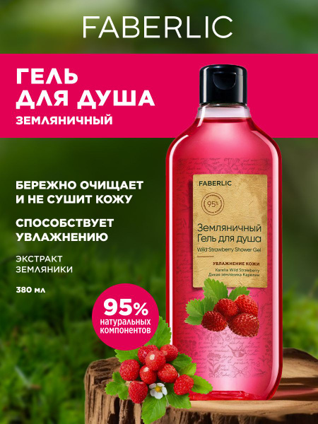 Faberlic Натуральный природный увлажняющий гель для душа антивозрастной, женский и мужской ...