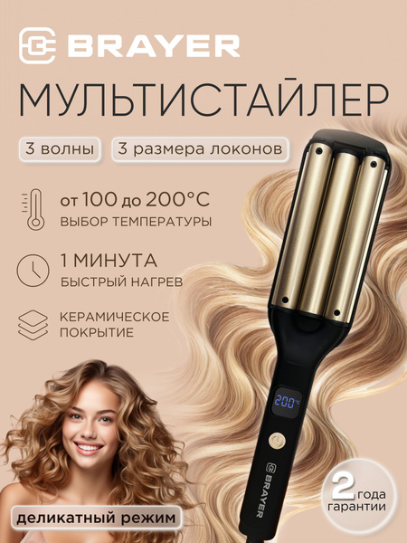 Мультистайлер BRAYER BR3307 для волос купить на OZON по низкой цене (1841965307)