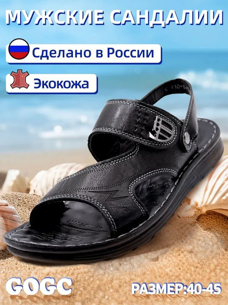 Сандалии Мужской GOGC, размер 42 Синтетическая кожа Рельефный рисунок подошвы Демисезон Россия ...