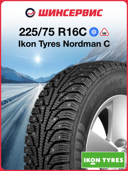 Ikon Nordman C Шины для коммерческого транспорта 225/75 R16 121 RTS72053 купить c доставкой на ...