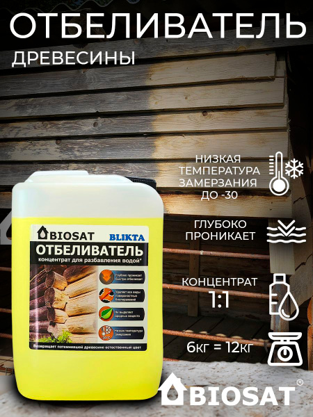 BIOSAT Строительный антисептик Отбеливающий 6 кг 5 л купить на OZON по ...
