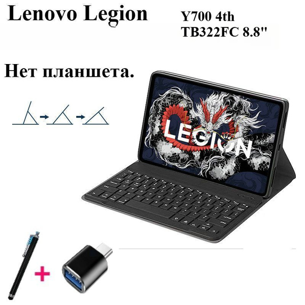 Для 2025 Lenovo Legion Y700 4th Gen TB322FC 8.8", чехол + Bluetooth ...