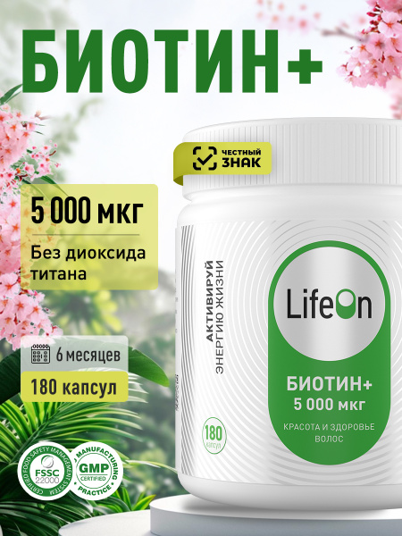 Биотин 5000 витамины для женщин для волос, кожи и ногтей, Biotin 5000 180 капсул купить на OZON ...