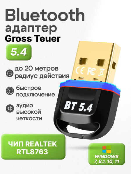 Bluetooth адаптер для компьютера GrossTeuer bt02 купить на OZON по низкой цене (2419416126)