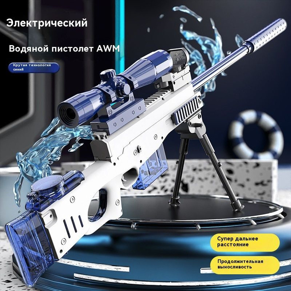 Полностью автоматический электрический водяной пистолет AWM M416 water fight artifact - детская ...