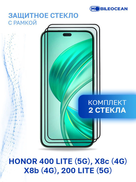 Комплект из 2 шт защитное стекло Honor 400 Lite 5G, X8c 4G, X8b 4G, 200 Lite 5G с рамкой / Хонор ...