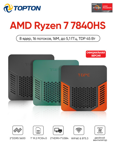 TOPTON Мини-ПК D12 (AMD Ryzen 7 7840HS, RAM Отсутствует, AMD Radeon 780M, Без ОС) купить на OZON ...