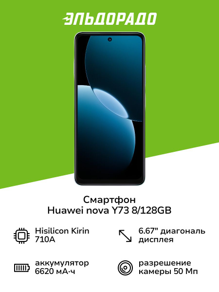 Смартфон HUAWEI nova Y73 8/128GB Blue 128 ГБ 8 ГБ Синий 2 SIM купить c доставкой на OZON по ...