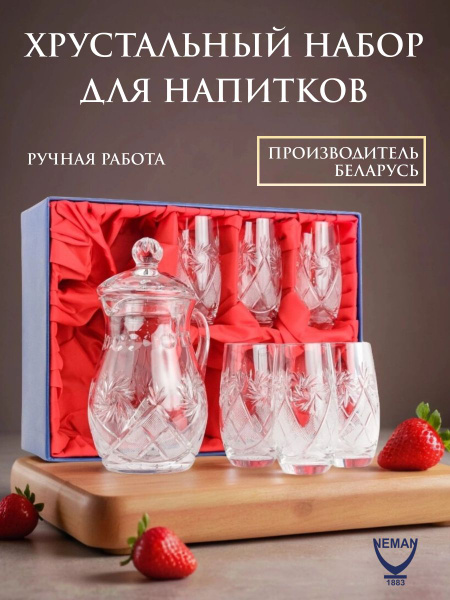 Neman 1883 Набор для напитков "Мельница" купить на OZON по низкой цене (401137135)