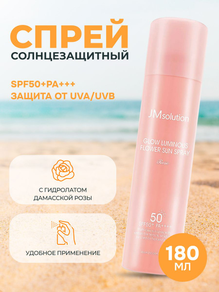 JMsolution Cпрей солнцезащитный с розой Glow Luminous Flower Sun Spray ...