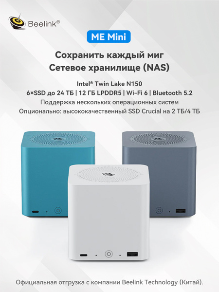 Beelink Мини-ПК Сетевое хранилище (NAS) ME mini (Intel N150, RAM 12 ГБ, SSD 2048 ГБ, Intel UHD ...