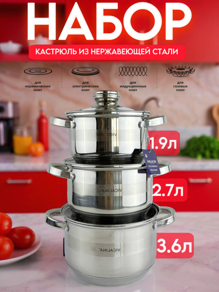 Набор кастрюль Vicalina-3 кастрюли купить на OZON по низкой цене ...