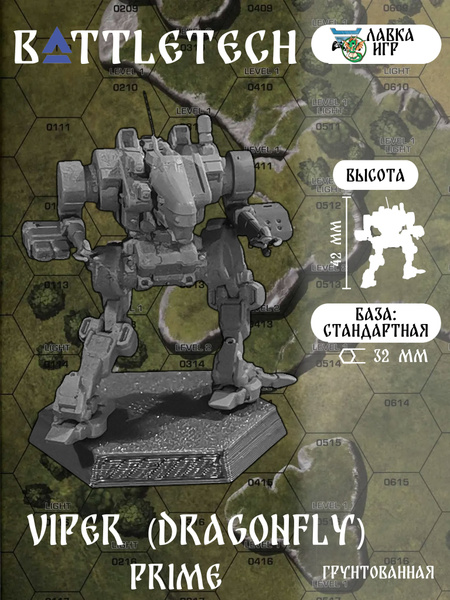 Миниатюра BATTLETECH Viper (Dragonfly) Prime + база купить на OZON по ...
