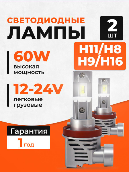 Лампа автомобильная Autoled-opt 12 В, 14 В, 2 шт. M3 H11о купить c доставкой на OZON по низкой ...