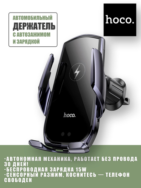 Держатель Автомобильный HOCO CA202 Plus с Беспроводной Зарядкой 15W, Автозажим ИК-Сенсором ...