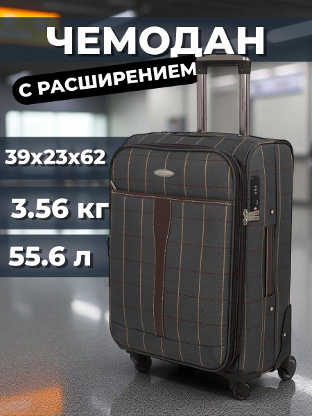 Francesco Molinary Чемодан Текстиль 62 см 55.6 л купить на OZON по ...