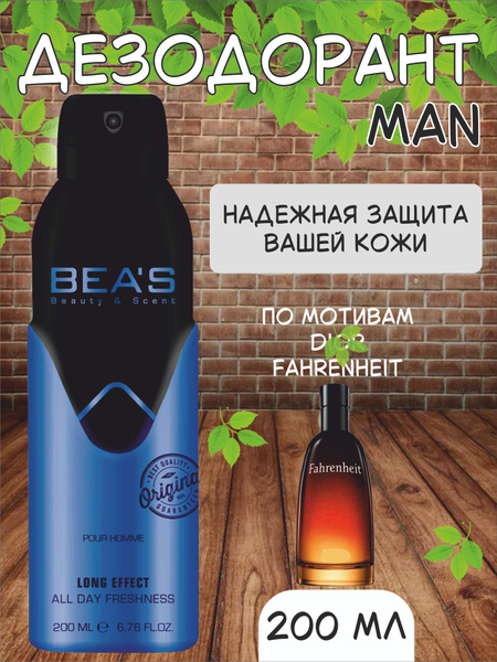 Beas Parfum. Дезодорант парфюмированный мужской №225 (Fahrenheit), 200 ...