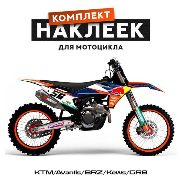 Комплект голографических толстых наклеек на эндуро для KTM, AVANTIS, BRZ, JHL, GR8, KEWS 2024 ...