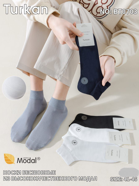 Носки Мужской Turkan, размер 45, 46 Хлопок, Модал Бег, Гимнастика На любой сезон белый, светло ...