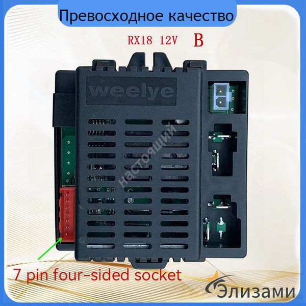 Приемник weelye RX18 12V B купить на OZON по низкой цене (2334172273)