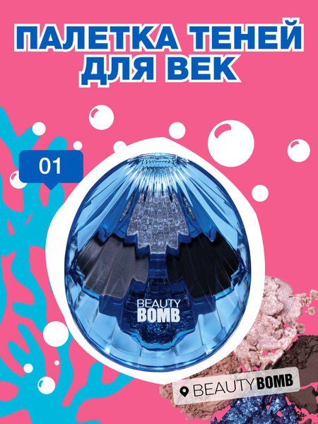Палетка теней для век Beauty Bomb Jelly Pirate 01, 4 матовых и сияющих оттенка, 3,6г купить на ...