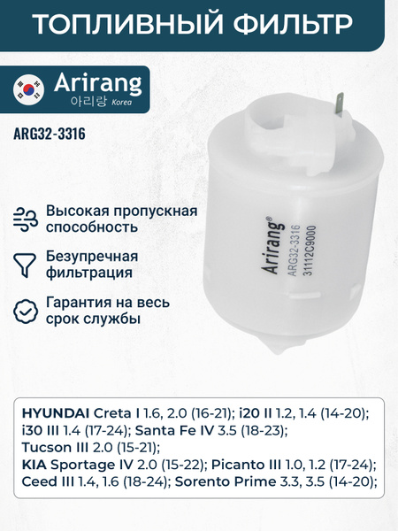 Характеристики Фильтр топливный Hyundai Creta, Tucson 3, Kia Ceed 3 ...