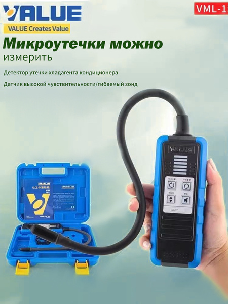 Течеискатель Электронный детектор утечек VML-1 Value купить на OZON по ...