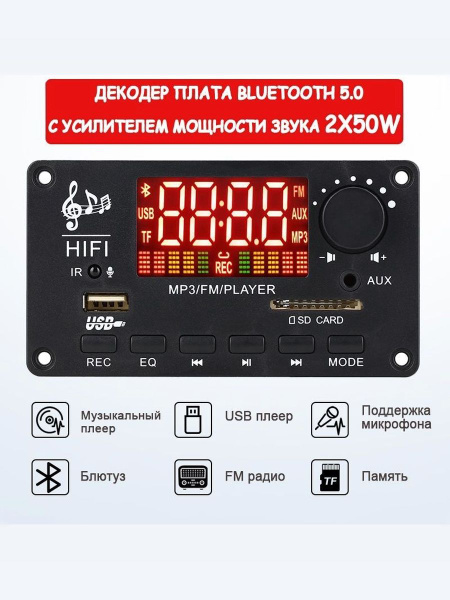 Усилитель мощности для колонок 2X50W, декодер плата Bluetooth, AUX, USB, TF, FM 7-22V amplifier ...