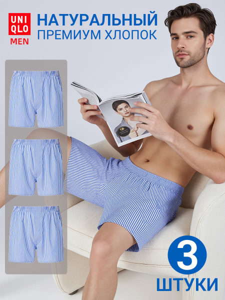 Трусы Мужской Uniqlo синий меланж, размер 50 Повседневный купить c доставкой на OZON по низкой ...