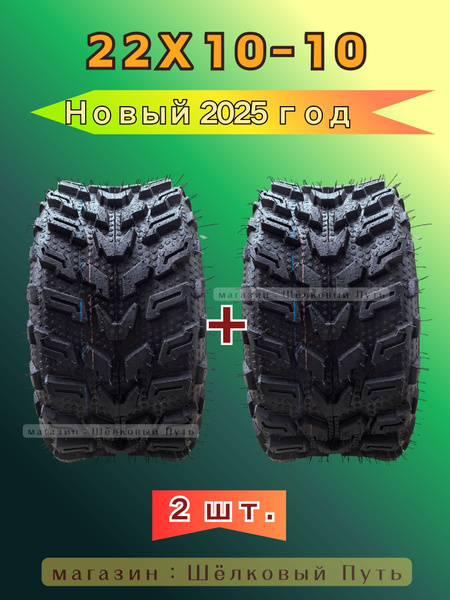 Шины для квадроциклов, Шины для ATV 22X10-10 W Текстура Мотошины 220 ...