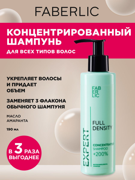 Faberlic Шампунь для волос, 190 мл купить на OZON по низкой цене (2604286772)