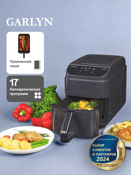 Аэрогриль электрический GARLYN AG-1500, особая удлинённая форма чаши с запатентованной ...