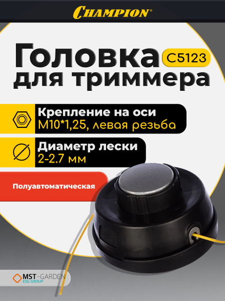 Катушка для триммера/ Champion C5123 Головка триммерная HT33 купить на OZON по низкой цене ...