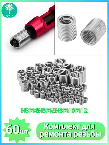Набор для ремонта резьбы из 60 предметов M3 M4 M5 M6 M8 M10 M12 купить на OZON по низкой цене ...