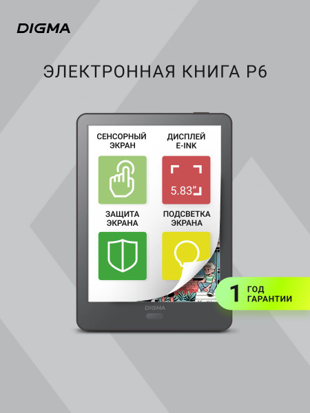 Электронная книга Digma E-Ink_2000838 E-Ink Kaleido 3 6, Цветной 32 - купить по низким ценам в ...