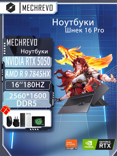 Игровой ноутбук MECHREVO, 16, JIAOLONG 16PRO 5050 R9-7845HX, AMD Ryzen 9 7845HX, 16 ГБ, NVIDIA ...