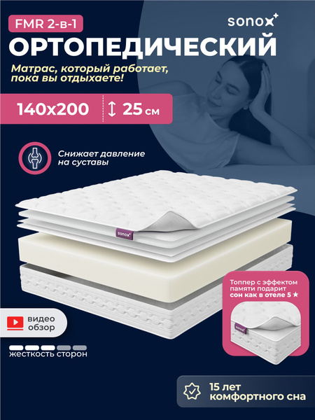 Матрас SONOX беспружинный, Беспружинный, 140.1x200 см купить c доставкой на OZON по низкой цене ...