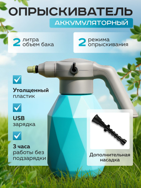 Otwen Опрыскиватель садовый аккумуляторный 2 л купить на OZON по низкой ...