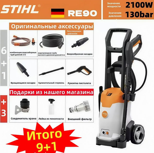 Бытовая автомойка STIHL STIHL RE90, насос высокого давления, мощность ...