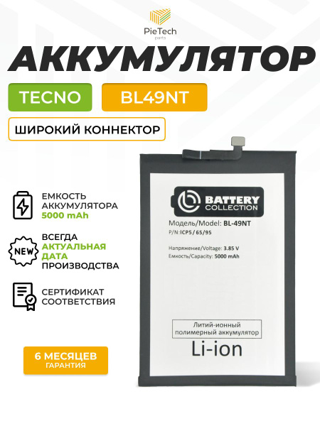 Аккумулятор BL-49NT для Tecno Spark Go 2023/POP 7 (широкий коннектор ...