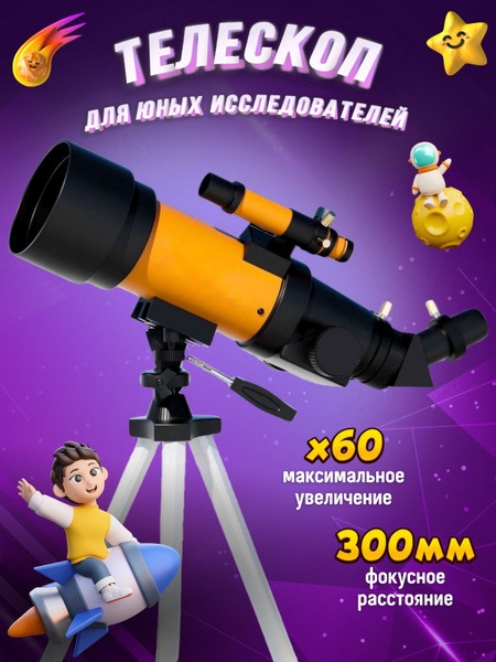 Телескоп детский F70300 60x с креплением для смартфона купить на OZON ...
