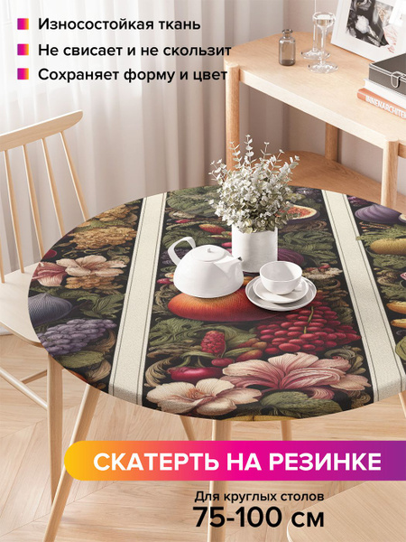 Скатерть на стол на резинке, круглая "Фруктовый пир", диаметр 75-100 см, JoyArty купить на OZON ...