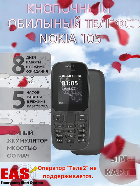 Nokia Мобильный телефон Кнопочный мобильный телефон Нокиа 105，TA-1174 ...