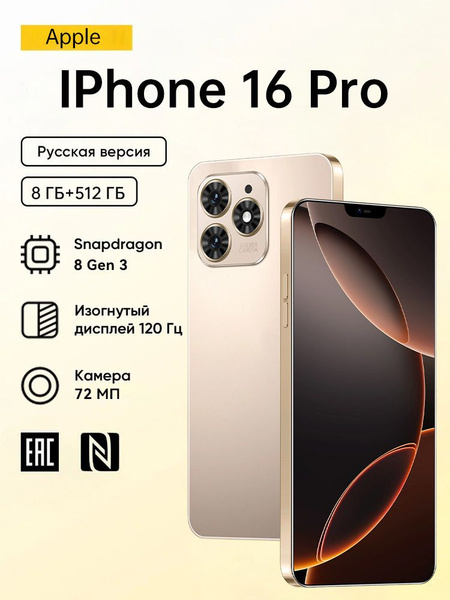 Смартфон R800-Phone 16 Pro 512 ГБ 8 ГБ Желтый 6.8 IPS R800-Phone 16 Pro ...